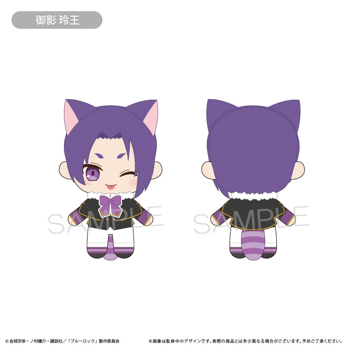 Blue Lock: Dressed Up Tapinui Vol.2 Reo Mikage | HLJ.com